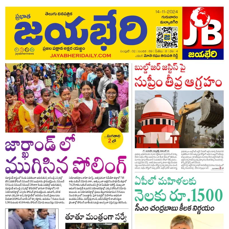 JayabheriDaily - 14 Nov 2024 - Page 1 - Jayabheri Daily